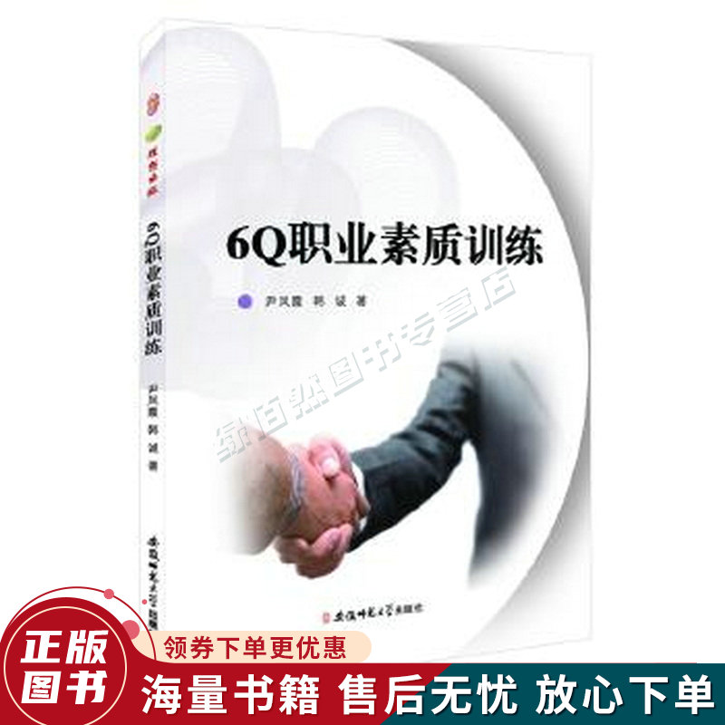 6Q职业素质训练
