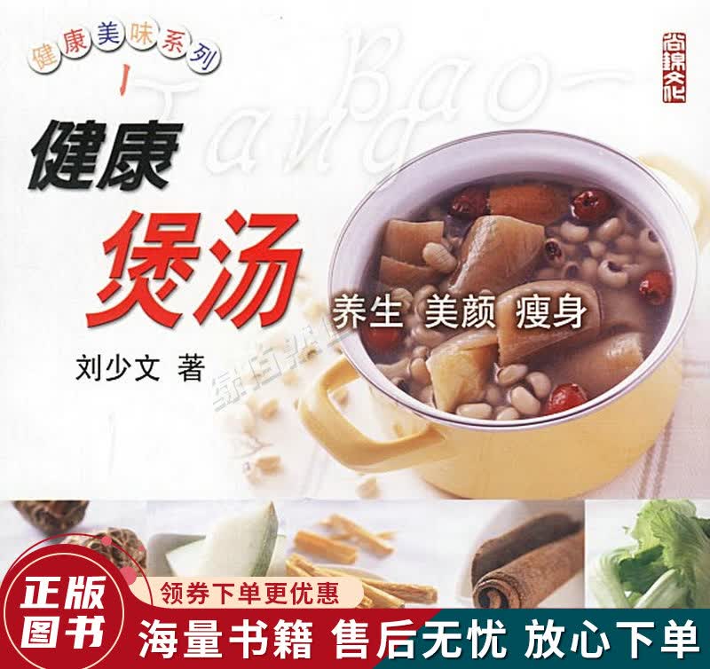 健康煲汤