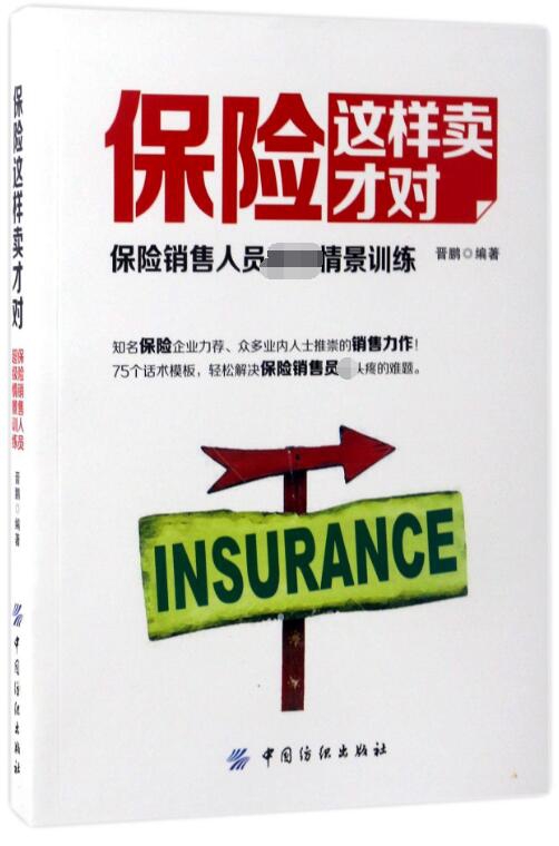 保险这样卖才对
