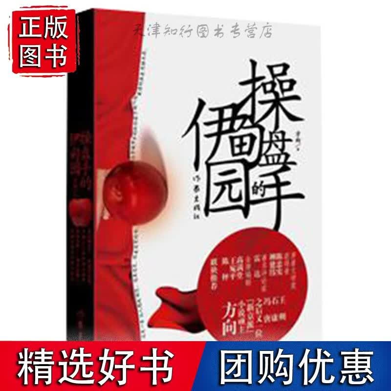 操盘手的伊甸园
