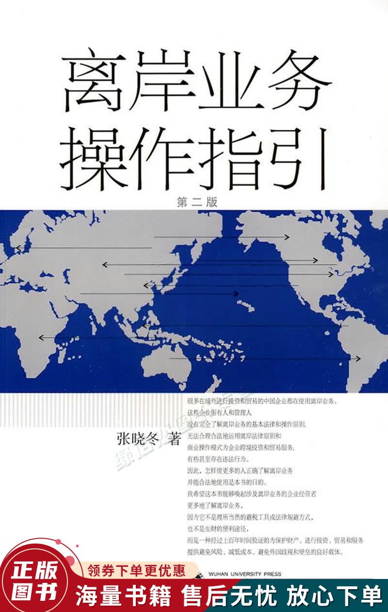 离岸业务操作指引第2版