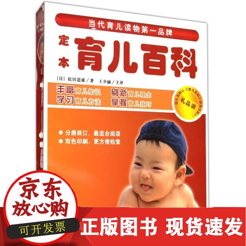 C定本：育儿百科（礼品装）