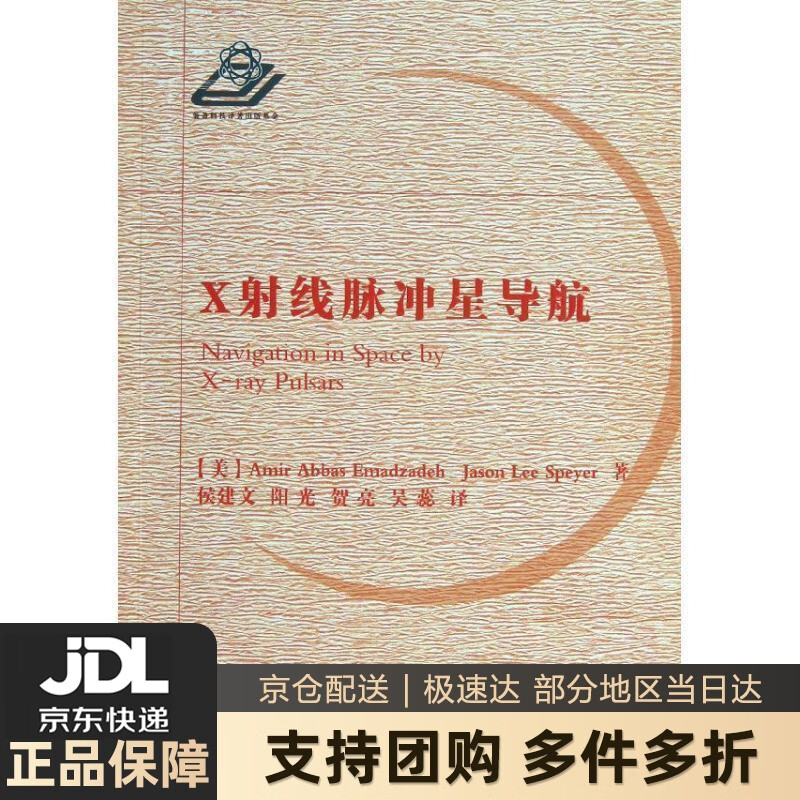 【 送货上门】X射线脉冲星导航