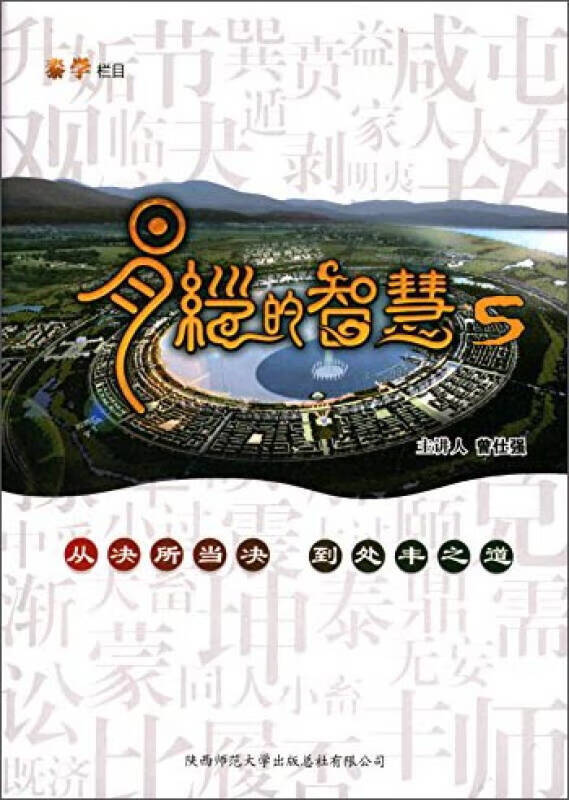 易经的智慧5从决所当决到处丰之道 曾仕强【，放心购买】