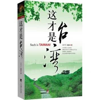 这才是台湾 《天下》编辑 编