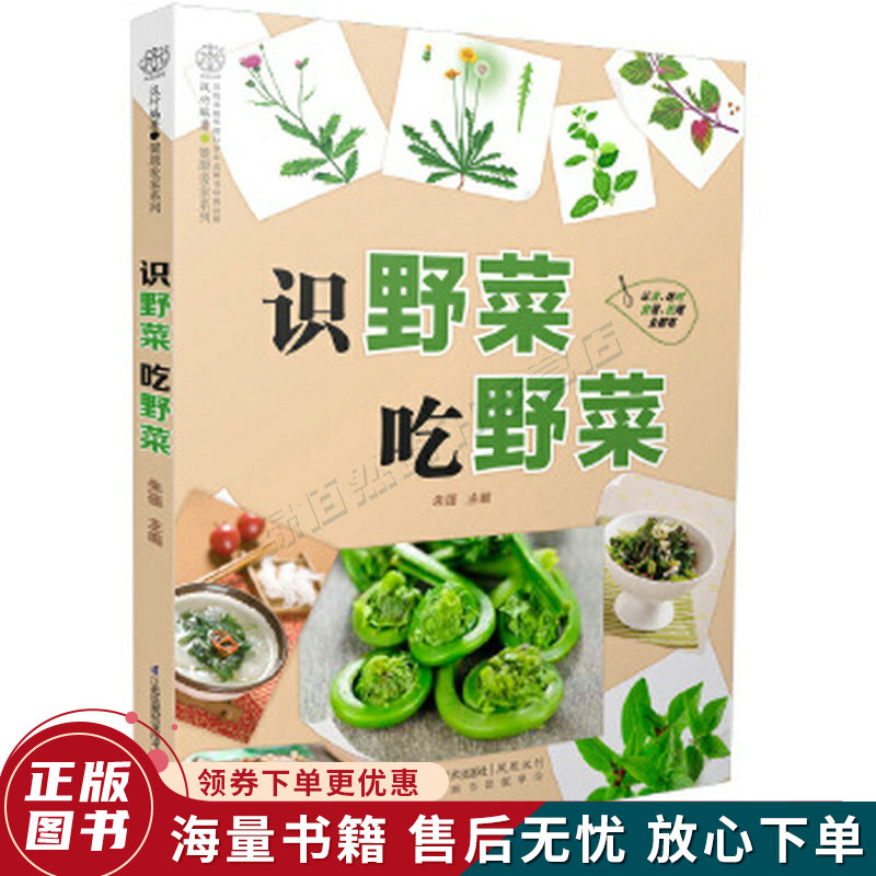 识野菜吃野菜汉竹