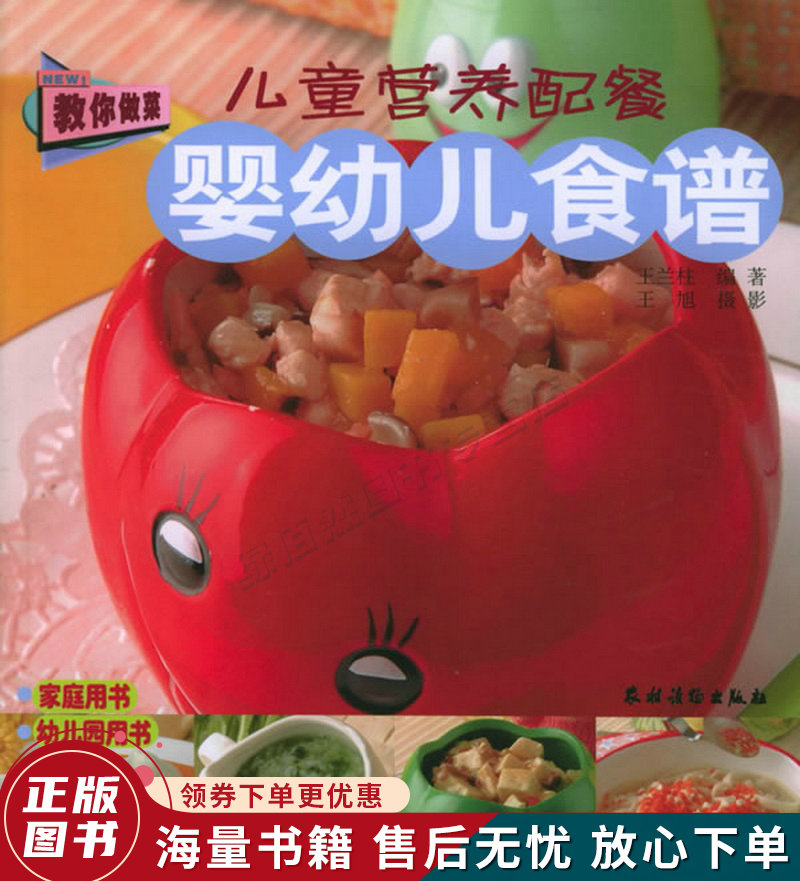 儿童营养配餐：婴幼儿食谱