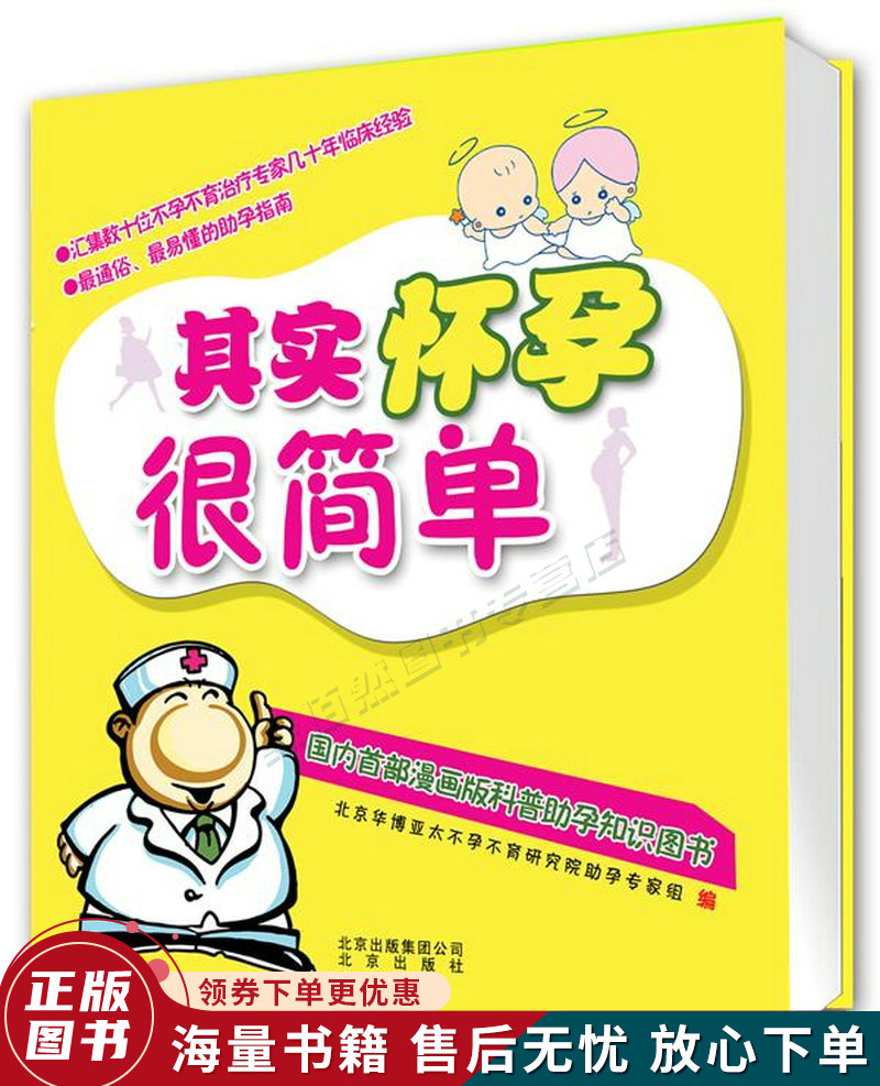 其实怀孕很简单