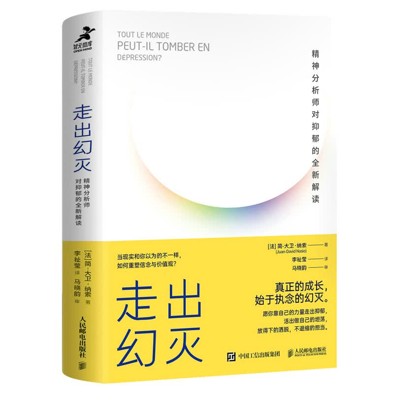 走出幻灭：精神分析师对抑郁的全新解读（智元微库出品）