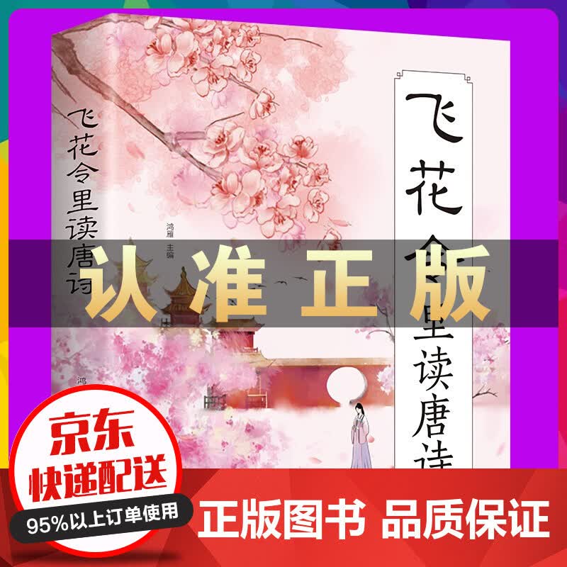 飞花令里读唐诗