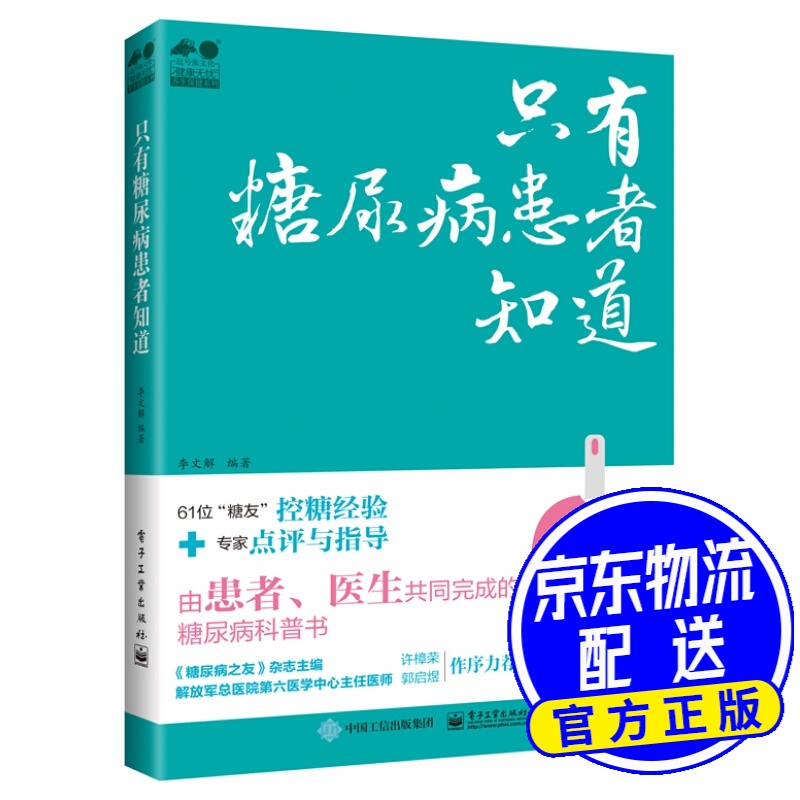 只有糖尿病患者知道