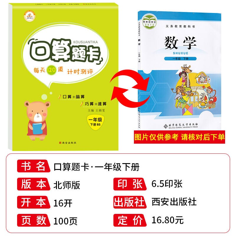 北师大版一年级数学口算天天练北师版口算题卡一年级上册下册竖式计算题应用题强化思维同步训练练习册小学一年级上10以内加减法 口算题卡 下册