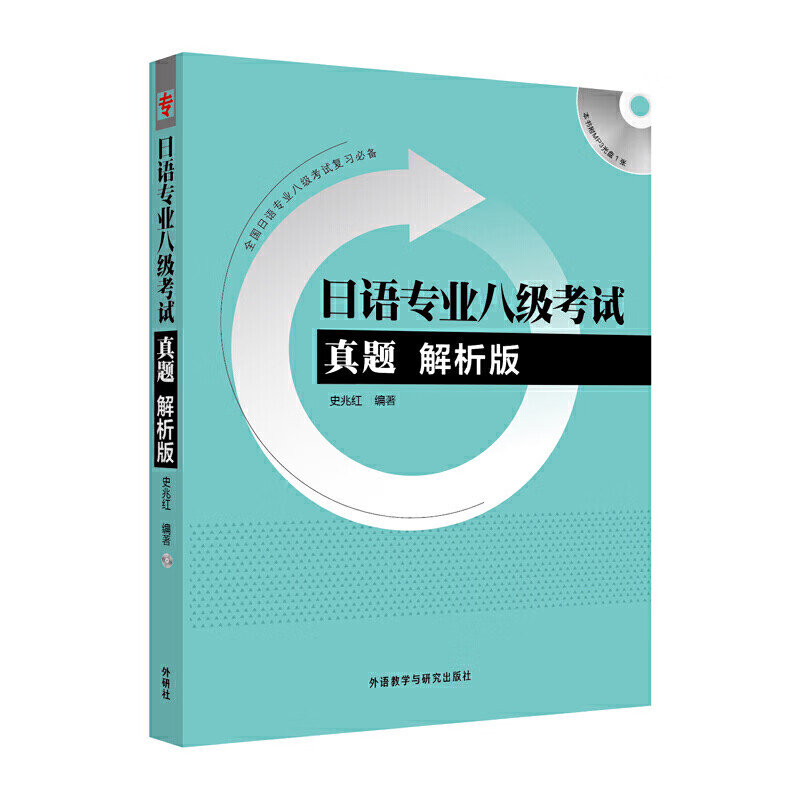 日语专业八级考试真题解析版