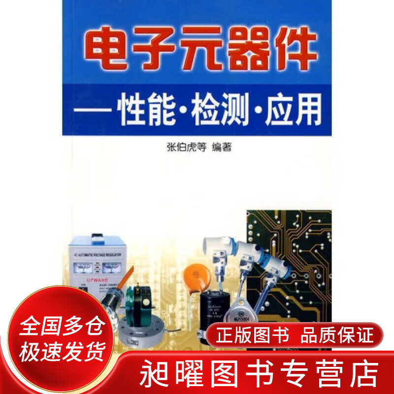 电子元器件—性能 检测 应用【精选】