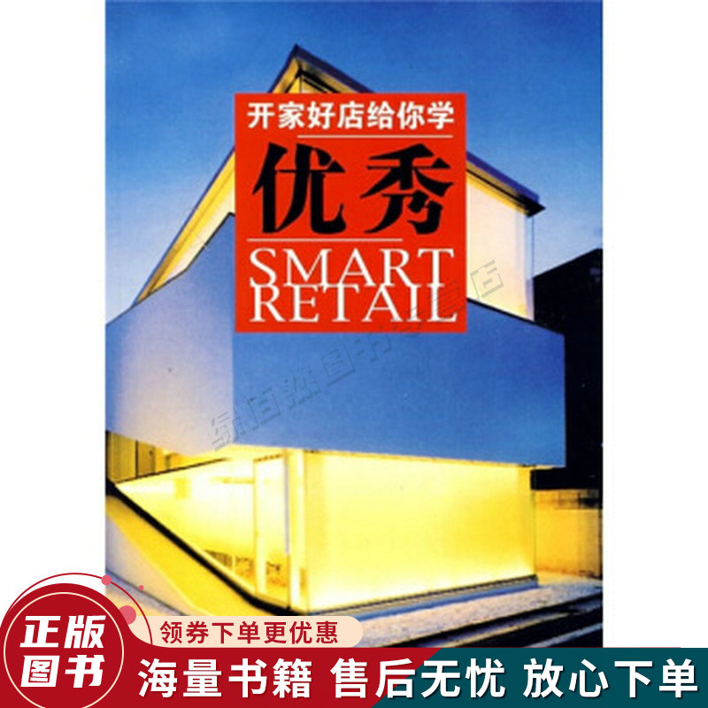 开家好店给你学：优秀