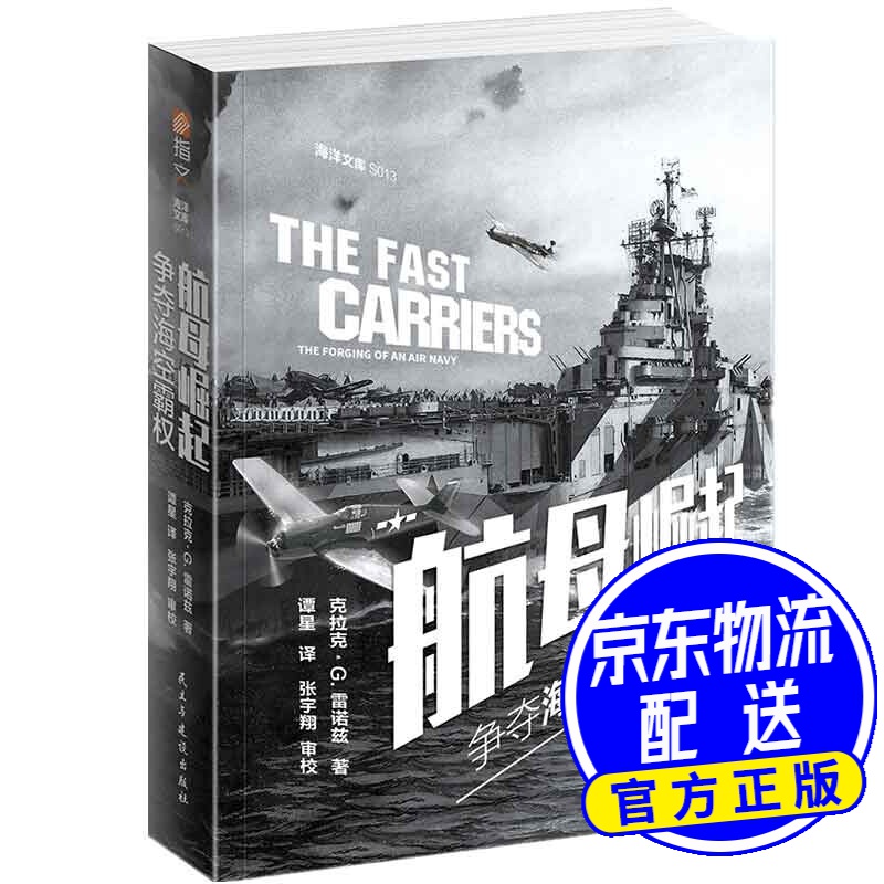 航母崛起：争夺海空霸权