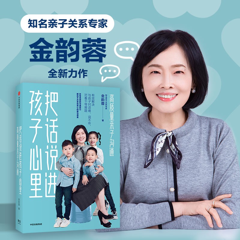 真希望我父母读过这本书 沙发上的心理学【已下单选择系列颜色、发货】 把话说进孩子心里