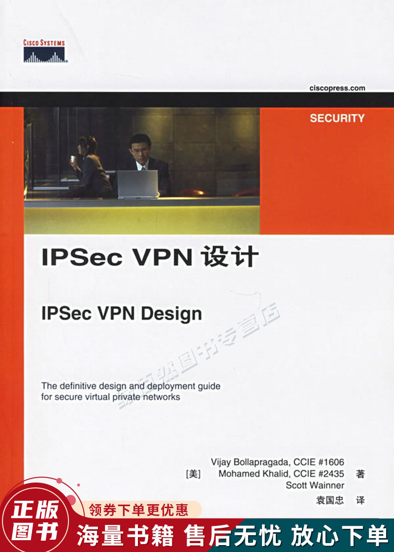 IPSecVPN设计