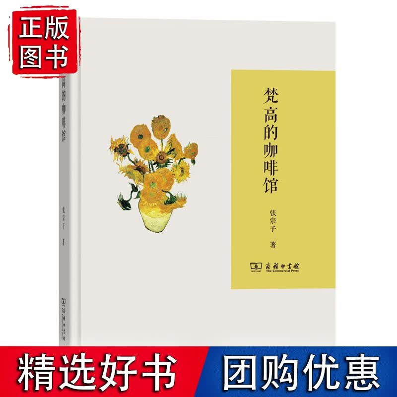 【速发】梵高的咖啡馆