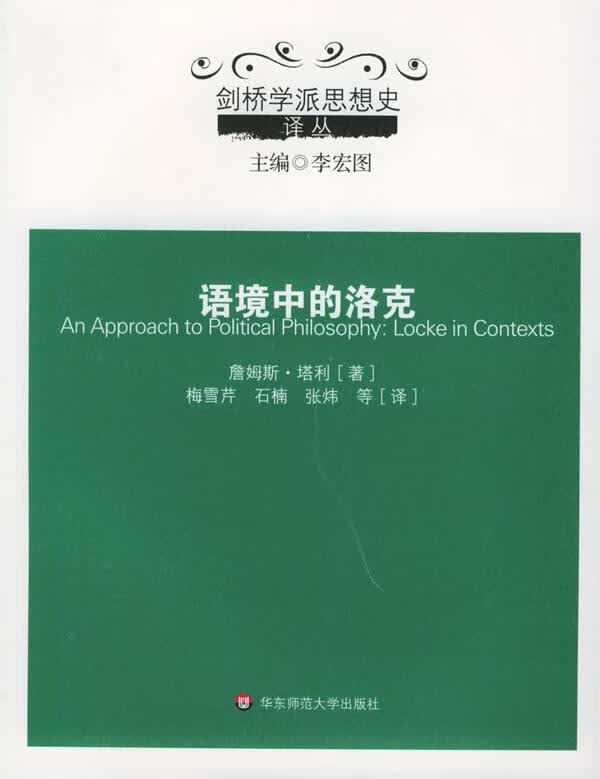 语境中的洛克【特惠】
