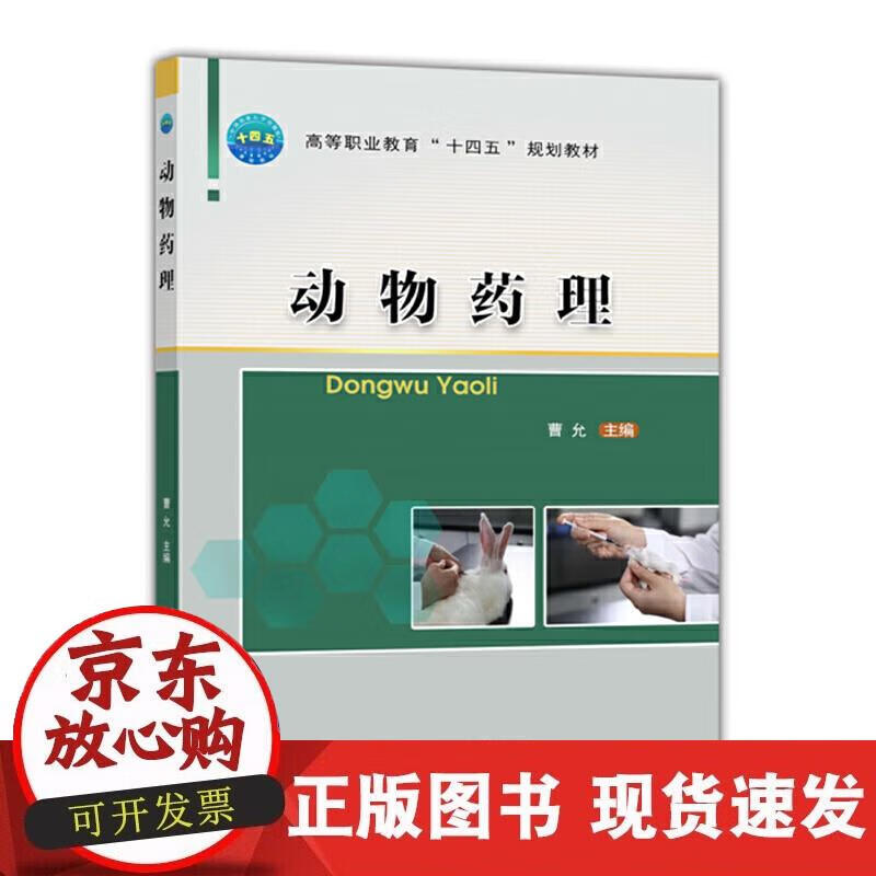【现货】动物药理