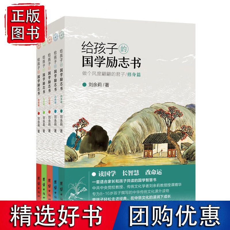 给的国学励志书(全5册)