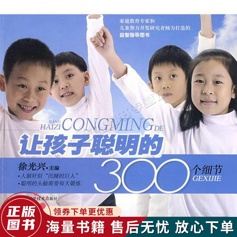 让孩子聪明的300个细节