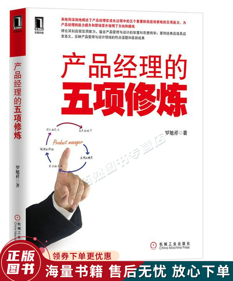 产品经理的五项修炼