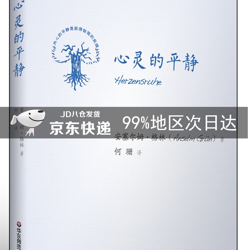 心灵的平静