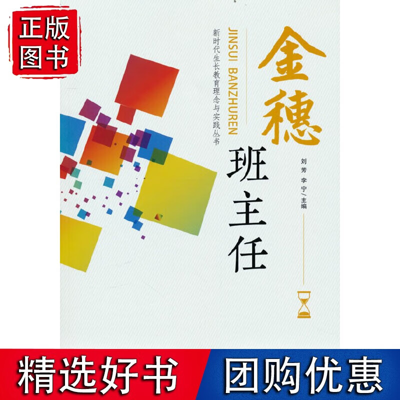 金穗班主任