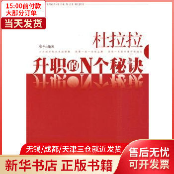图书/励志与成功/行业成功指南 拉拉升职的N个秘诀 全新