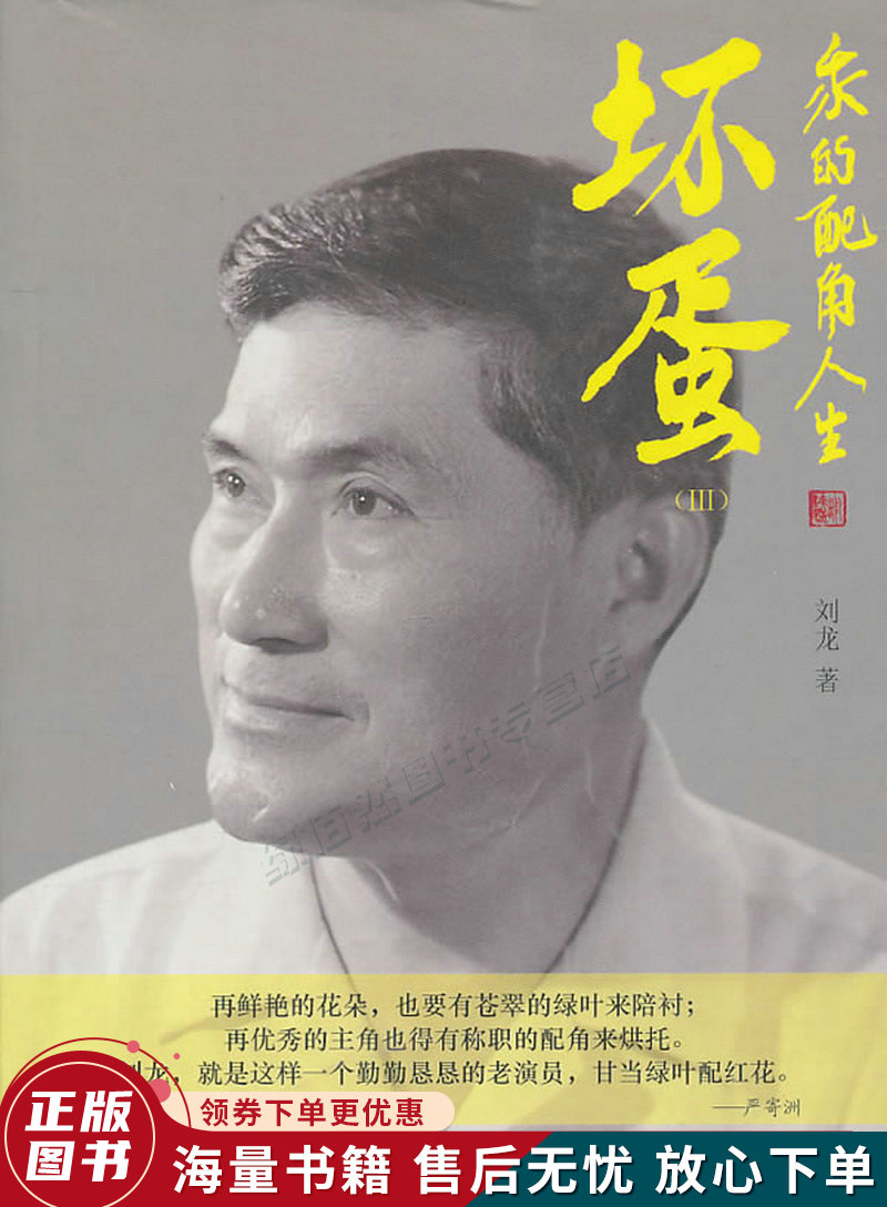 坏蛋3：我的配角人生