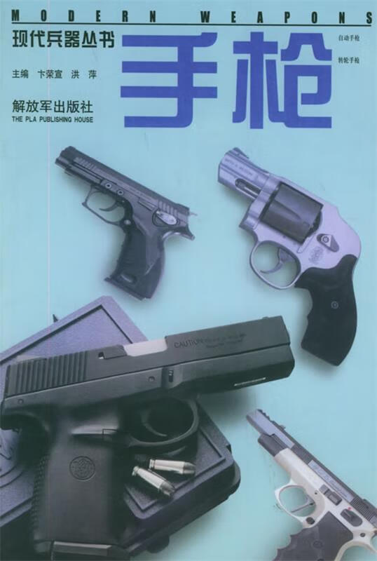 手枪【好书，下单速发】