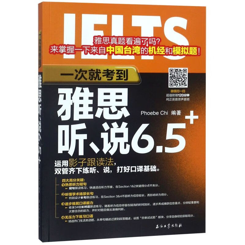 一次就考到雅思听说6.5+