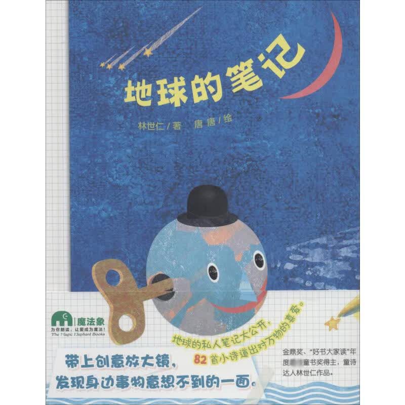 地球的笔记 幼儿图书 早教书 儿童书籍