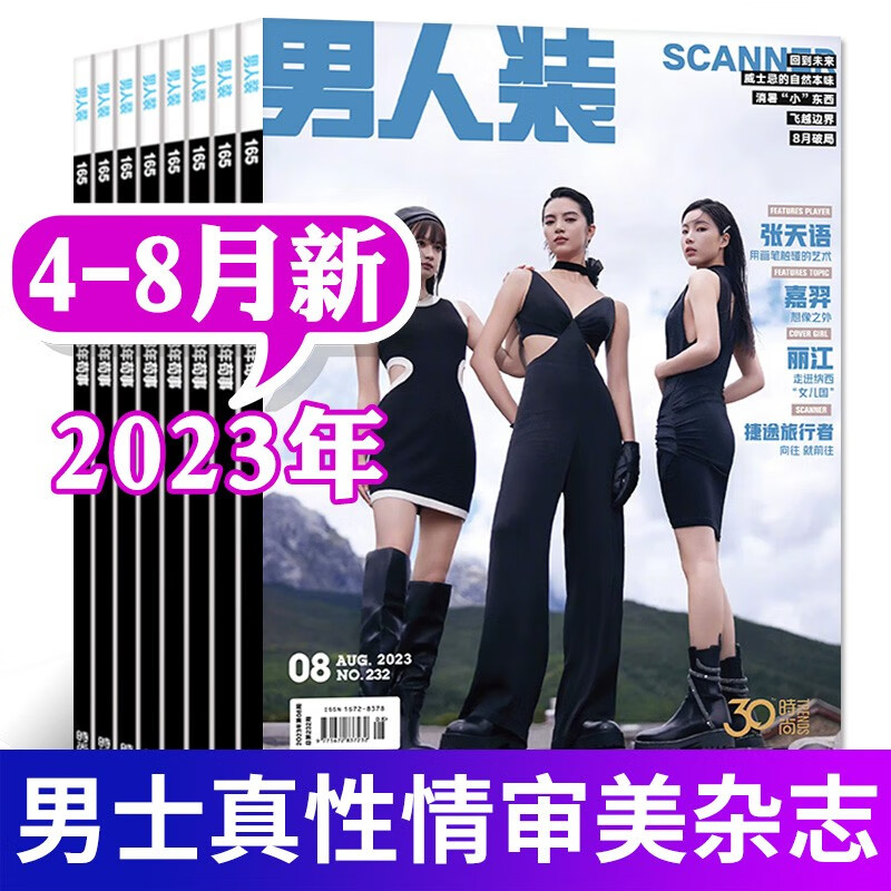 男人装杂志2023年4-8月/2022年【9月预售/全年/半年订阅】时尚男装性感写真playboy中国版潮流男士服饰搭配过刊 【共5本】2023年4-8月