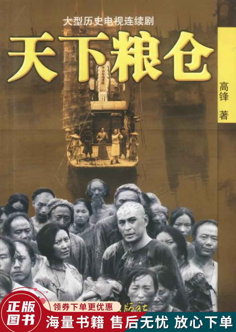 天下粮仓