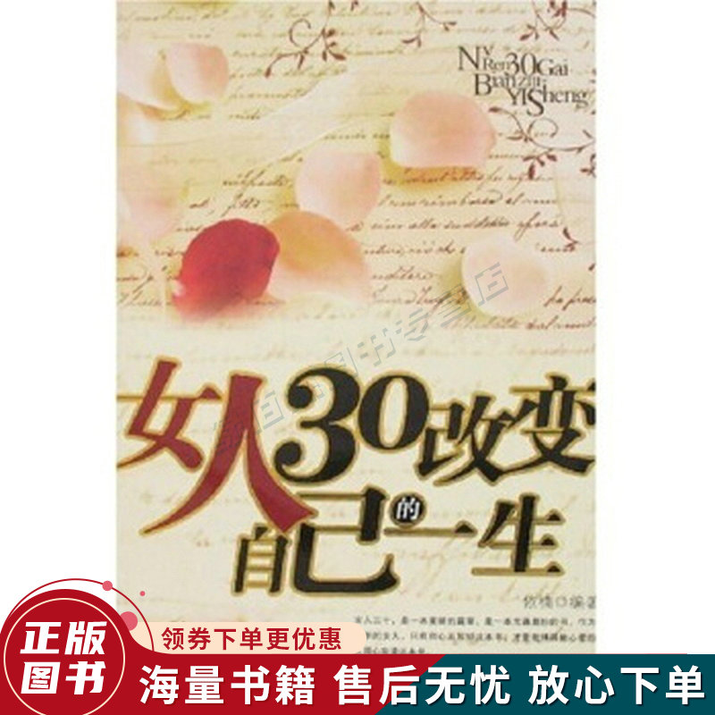 女人30改变自己的一生