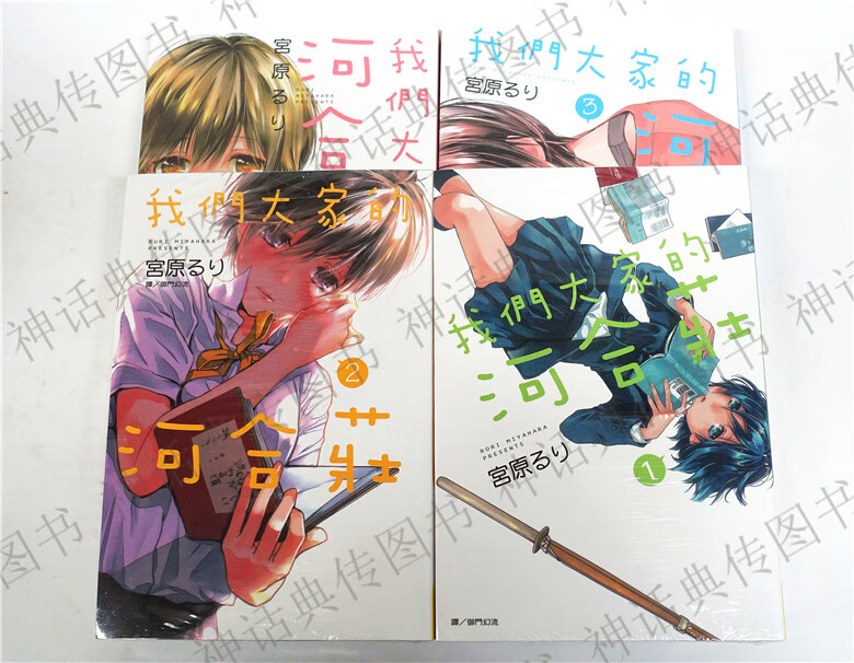 台版长鸿漫画我们大家的河合庄1-11完宫原るり图书籍