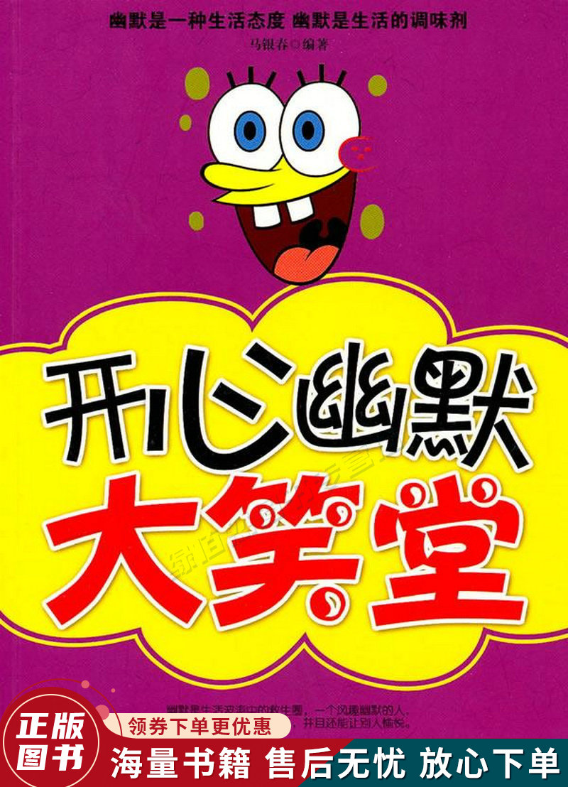开心幽默大笑堂