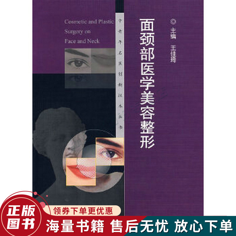 面颈部医学美容整形