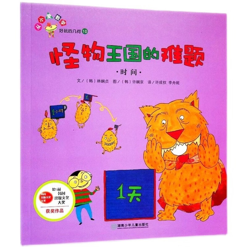 从小爱 数学绘本 好玩的几何共15册 国王的新衣有多长 长度测量 保罗大叔分披萨等小学低年级数学绘本 怪物王国的难题 时间