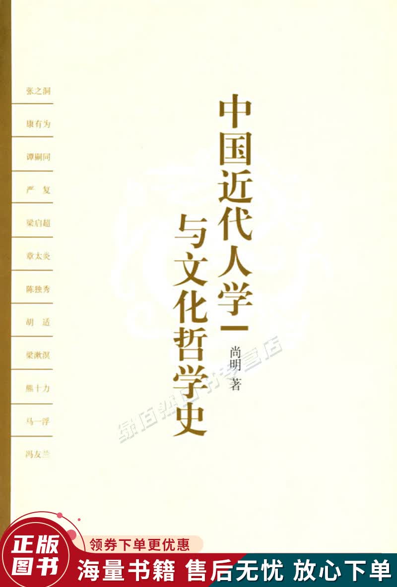 中国近代人学与文化哲学史
