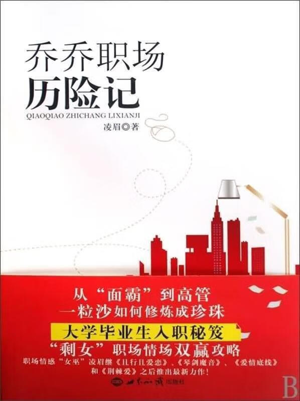 乔乔职场历险记【，放心购买】