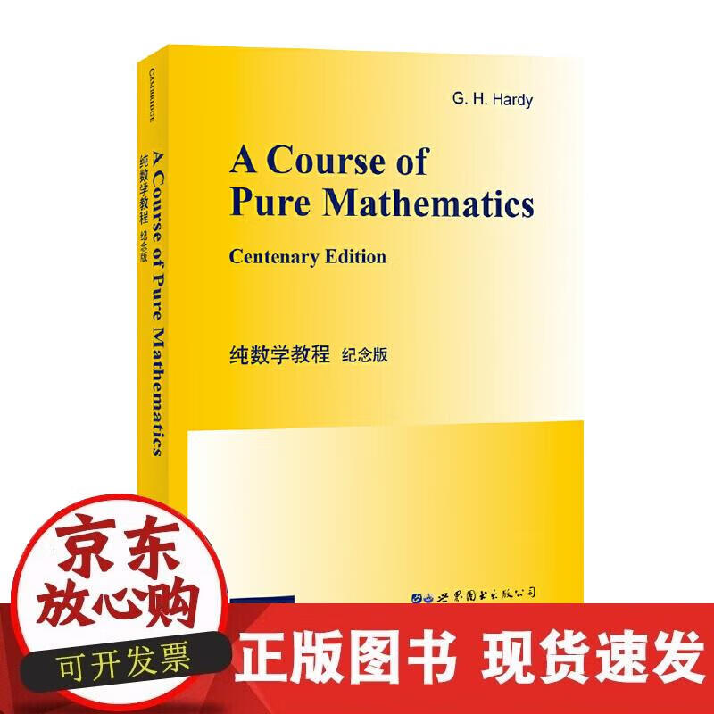 【现货】纯数学教程 纪念版