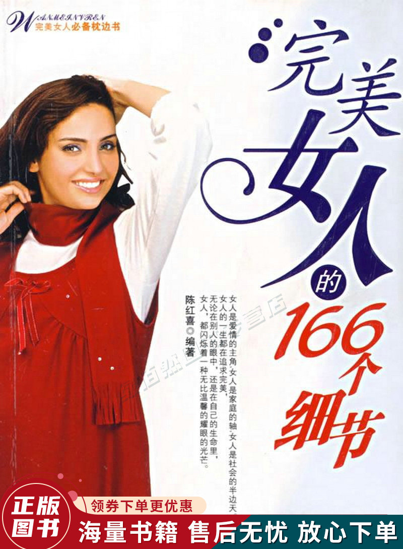 完美女人的166个细节