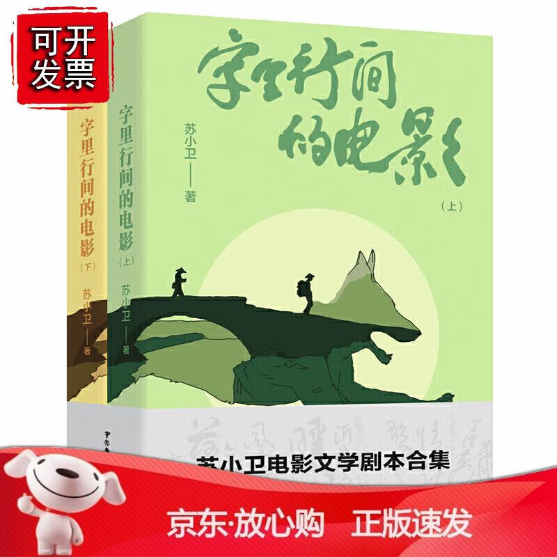 字里行间的电影（全2册）