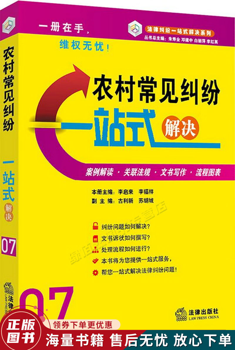 农村常见纠纷一站式解决