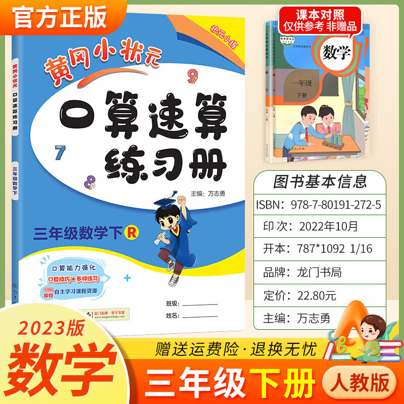 2023版黄冈小状元口算速算三年级 下册数学 人教版