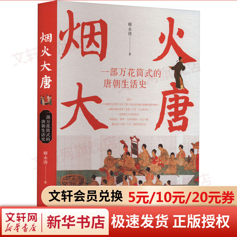 烟火大唐 图书